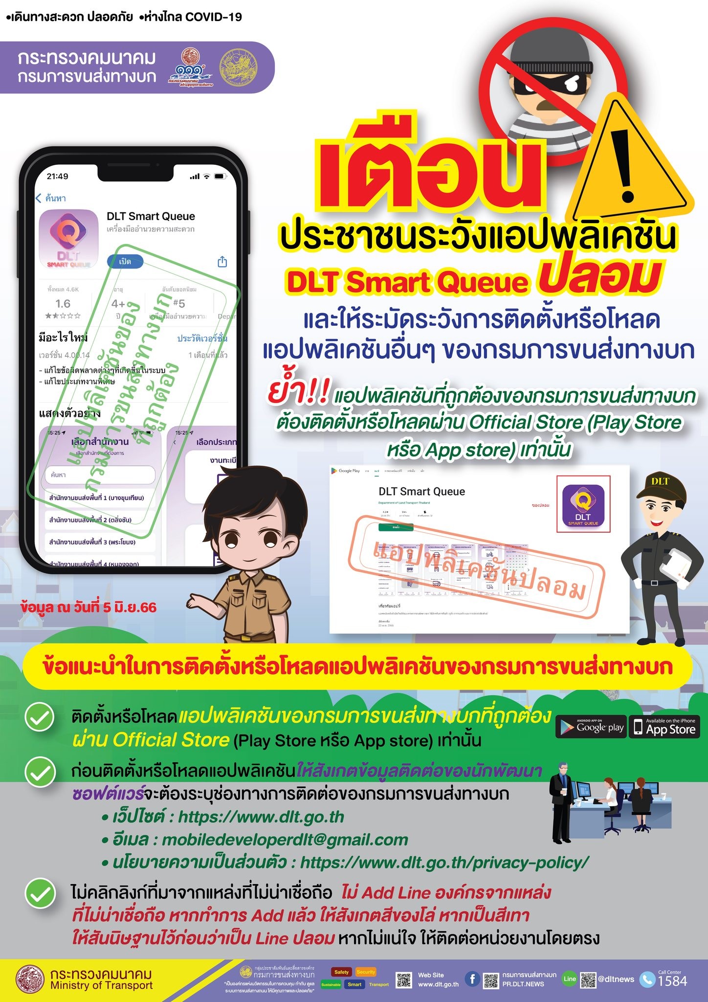เว็บไซต์จองคิว DLT Smart Queue