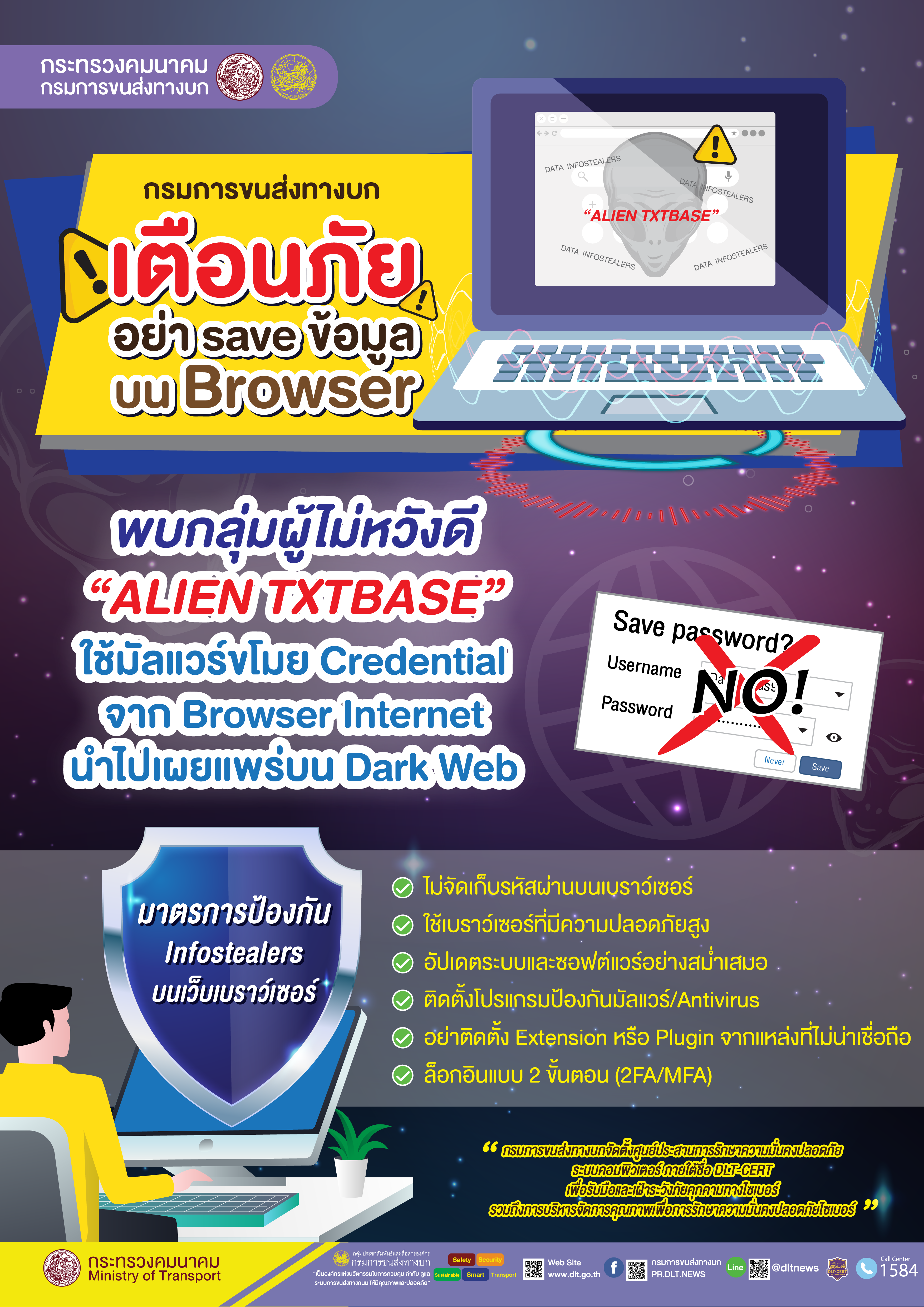 เว็บไซต์จองคิว DLT Smart Queue